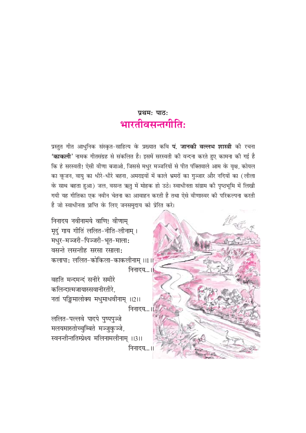 Download FREE NCERT Class 9 Sanskrit Textbook PDF Online 2022