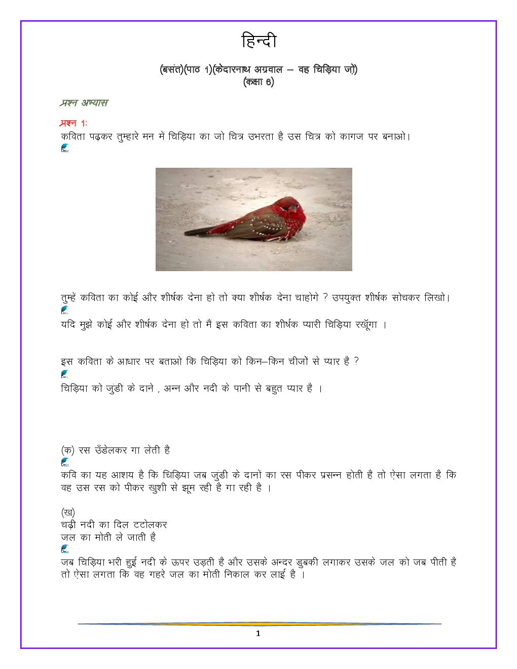 Download NCERT Solution For Class 6 Hindi PDF Online 2022 Download NCERT Solution For Class 6 Hindi PDF Online 2022