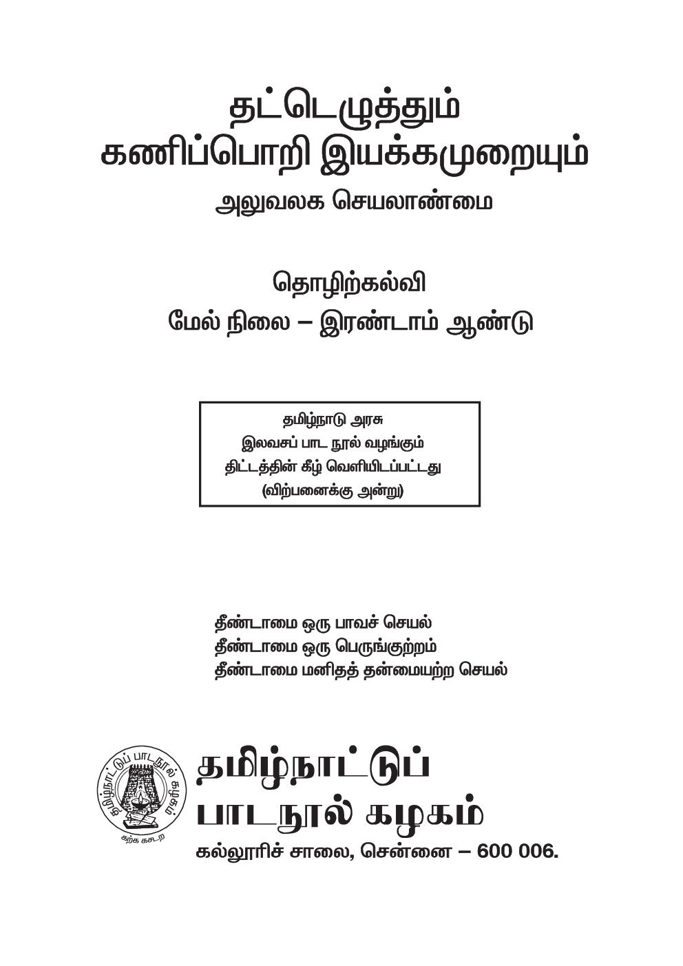 Computer Book For Class 2 Pdf Science For Class 8 Buy Science For