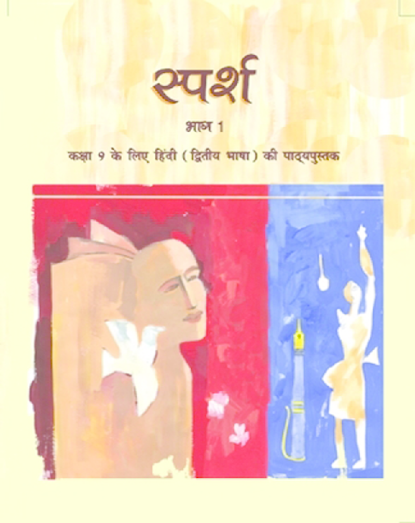 Download NCERT Class 9 Hindi Sparsh Textbook PDF Online 2020 2021 download-ncert-class-9-hindi-sparsh-textbook-pdf-online-2020-2021