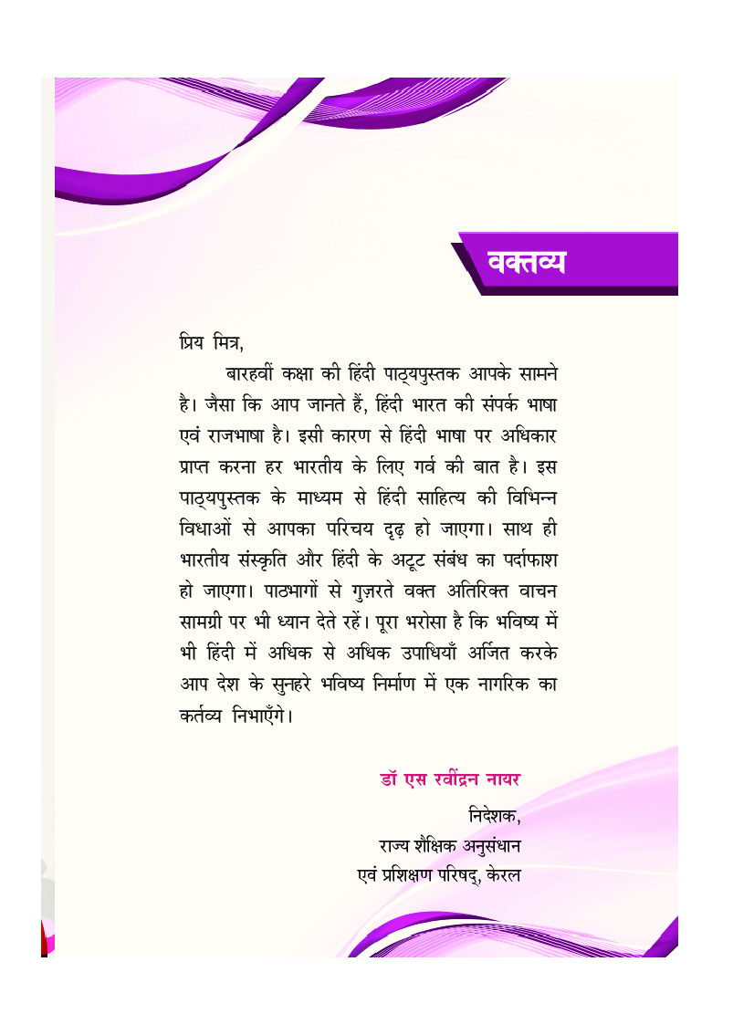 Download Free SCERT Hindi Textbook For Class 12 PDF Online