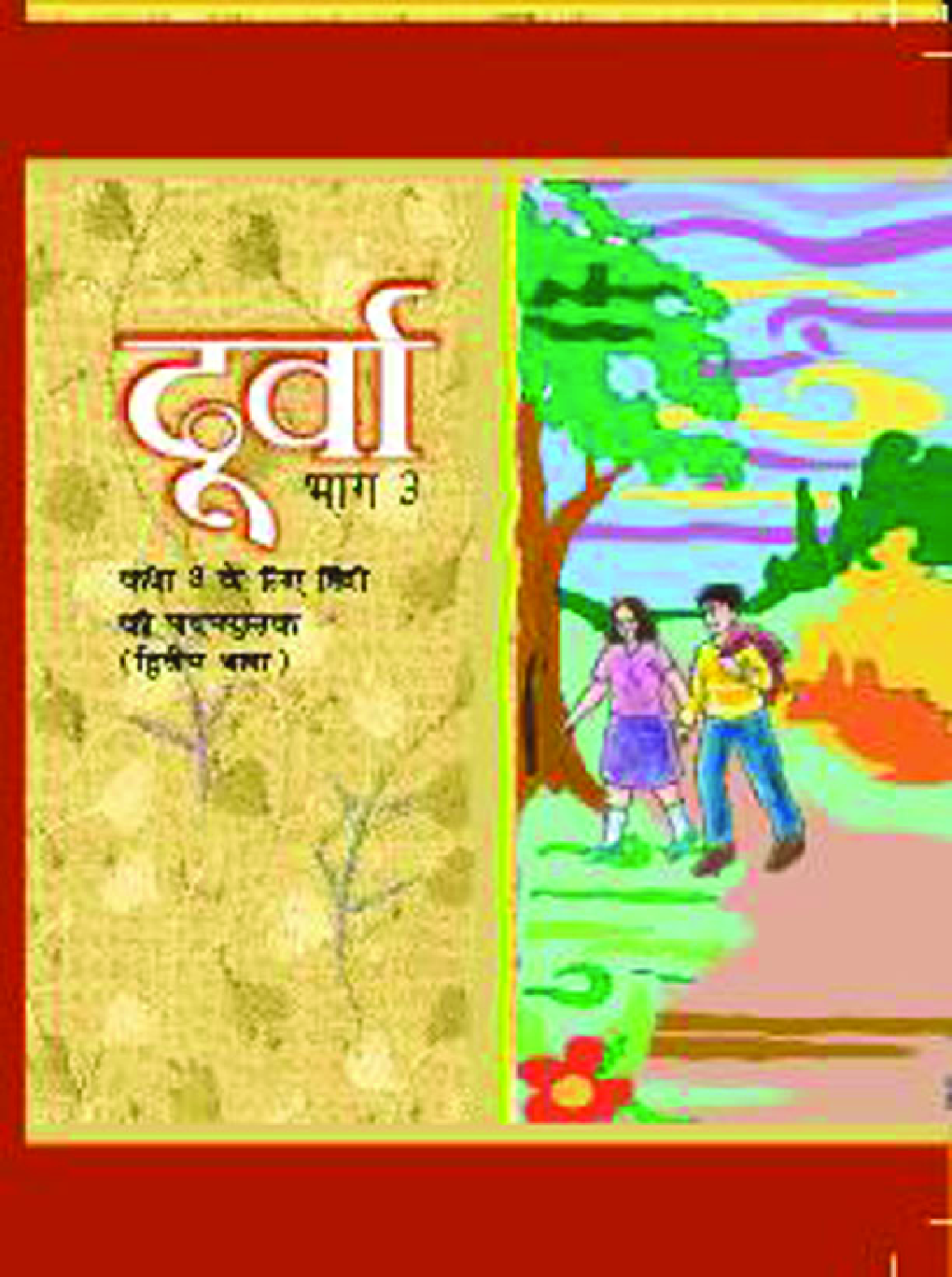 Free Download NCERT Class 8 Durva Textbook In Hindi PDF Online 2020