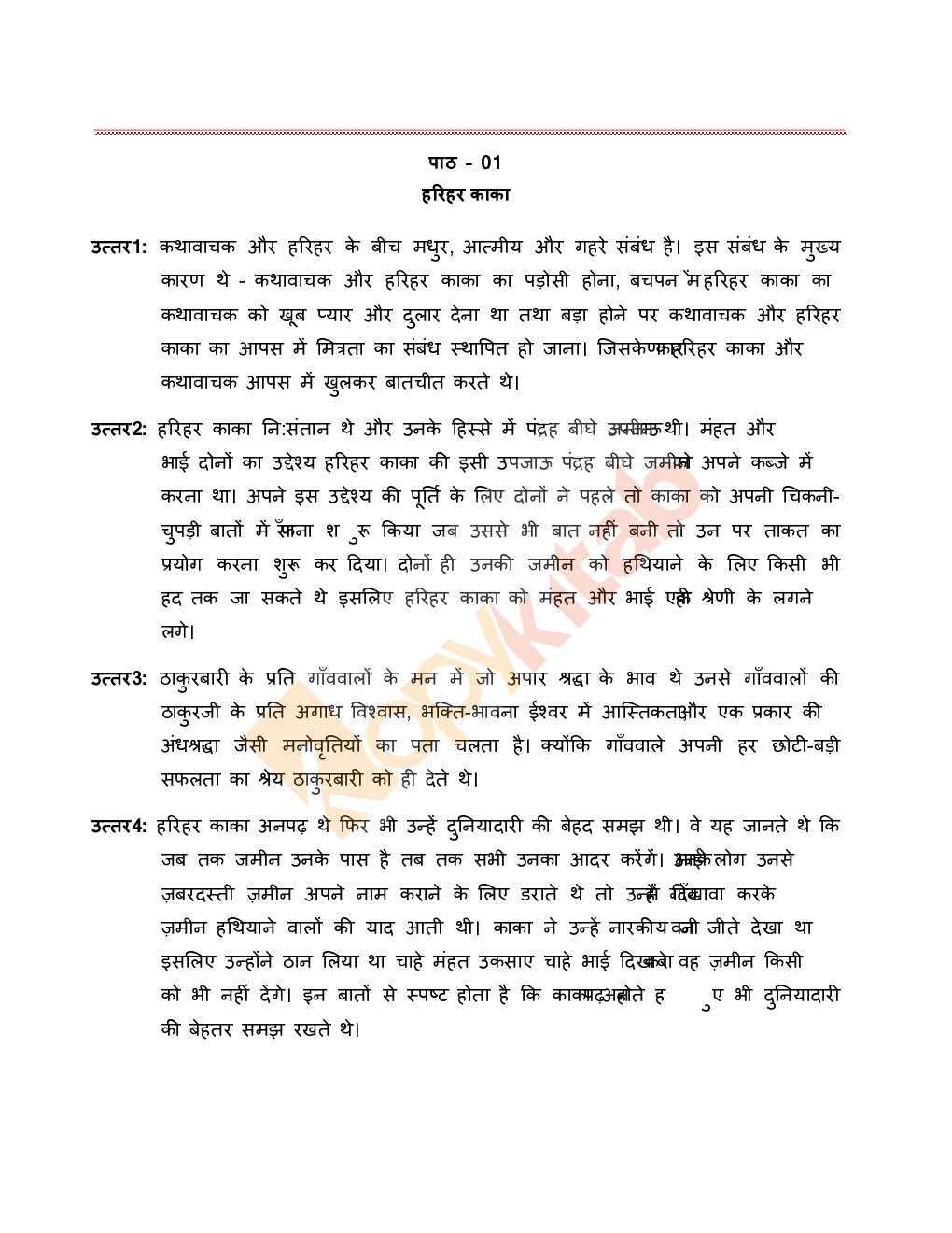 Download NCERT Solution For Class 10 Hindi Sanchayan Textbook PDF Download NCERT Solution For Class 10 Hindi Sanchayan Textbook PDF