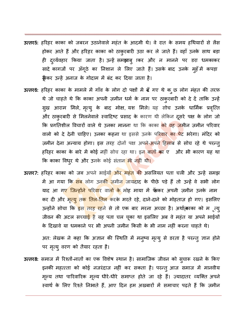 Download NCERT Solution For Class 10 Hindi Sanchayan Textbook PDF