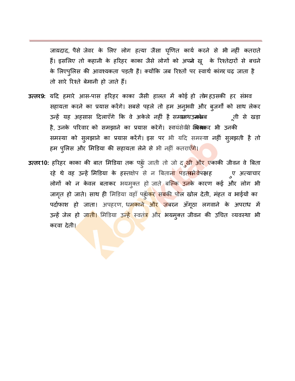 Download NCERT Solution For Class 10 Hindi Sanchayan Textbook PDF Download NCERT Solution For Class 10 Hindi Sanchayan Textbook PDF