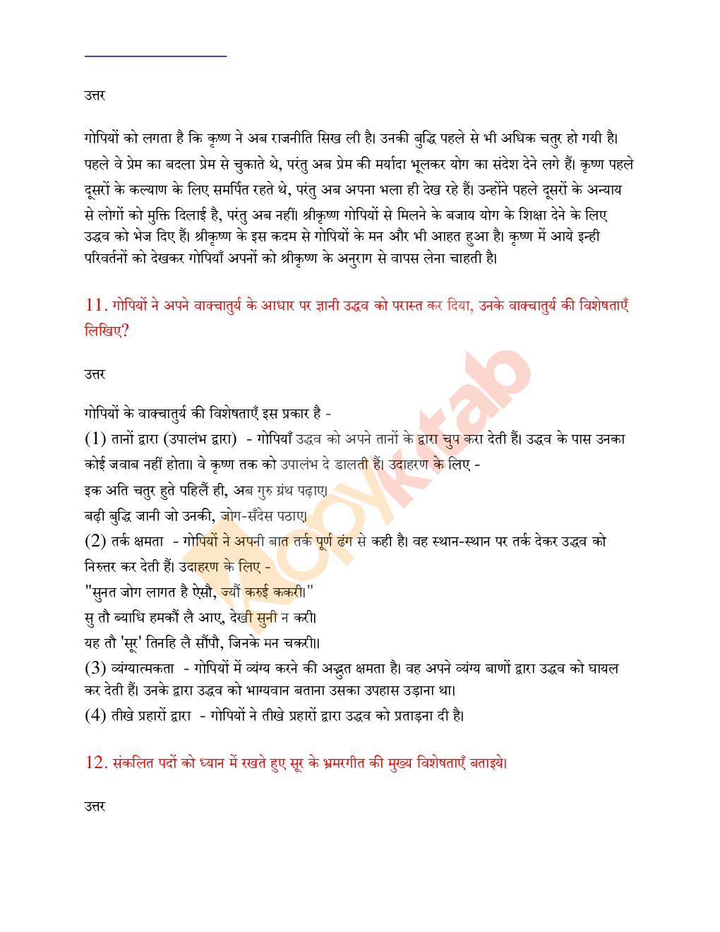 Download NCERT Solution For Class 10 Hindi Shitij Hindi PDF Online download-ncert-solution-for-class-10-hindi-shitij-hindi-pdf-online