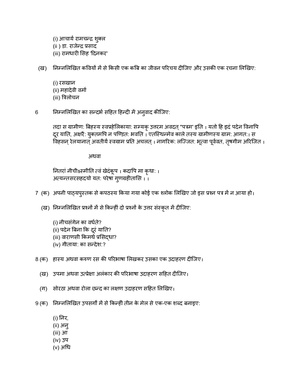 Download UP Board Class 10 Previous Year Question Paper Hindi PDF