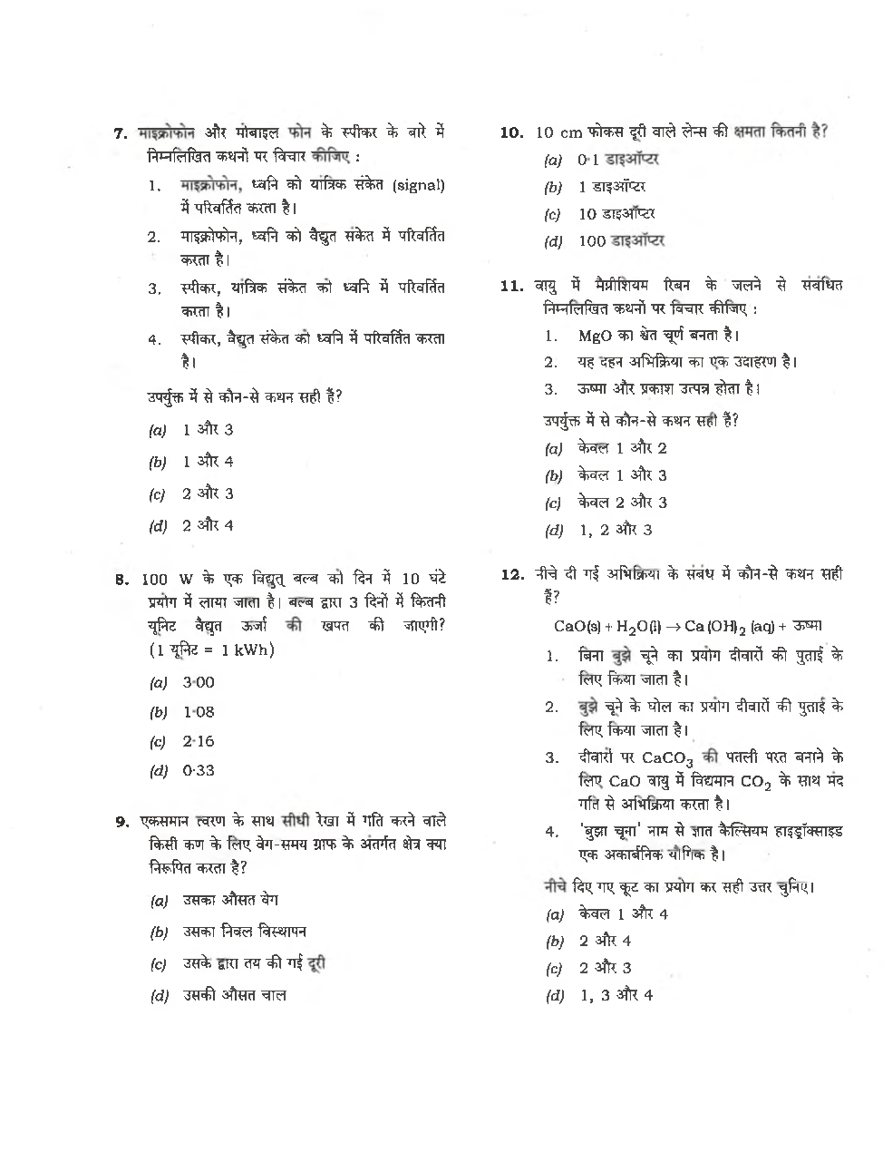 Download CDS 2023 Previous Year Question Paper I General Knowledge By Download CDS 2023 Previous Year Question Paper I General Knowledge By
