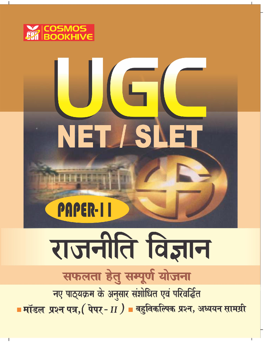 Download UGC NET/SLET Rajniti Vigyan Paper-2 PDF Online 2020