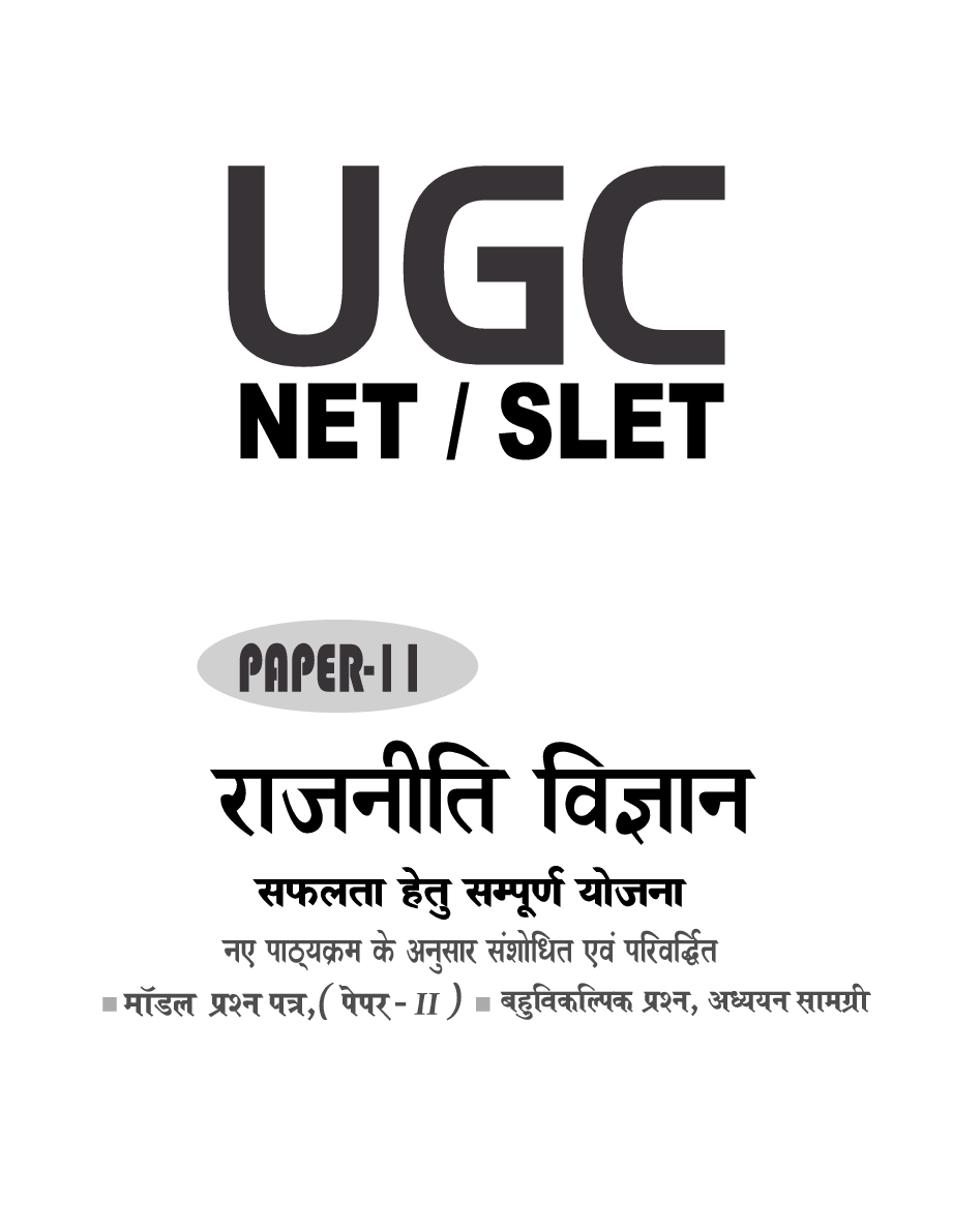 Download UGC NET/SLET Rajniti Vigyan Paper-2 PDF Online 2020