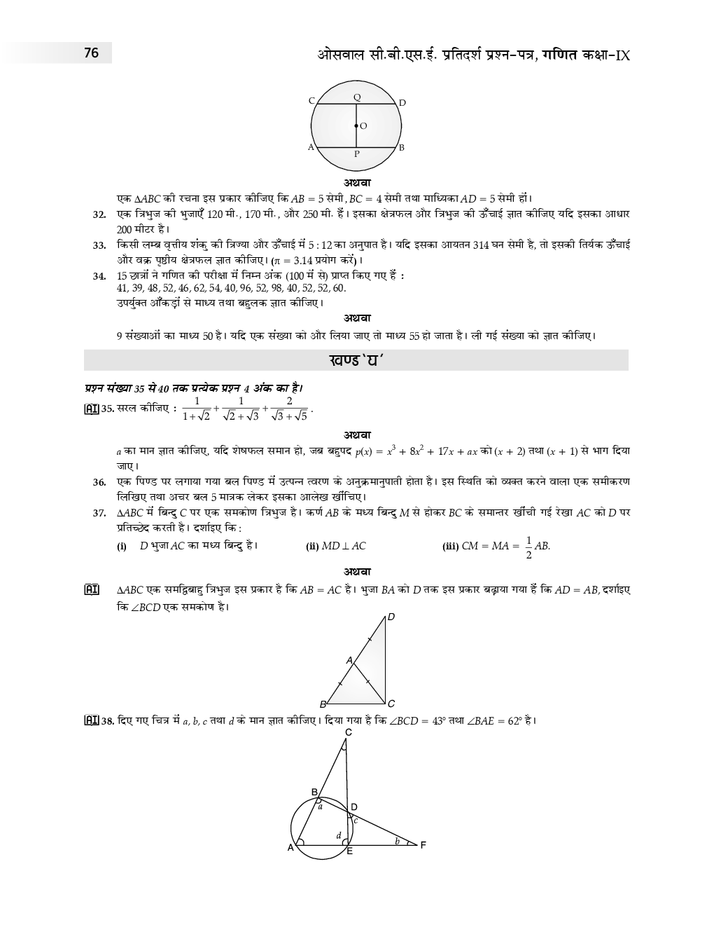 Download Oswaal CBSE Sample Question Papers 2 For Class IX March Download Oswaal CBSE Sample Question Papers 2 For Class IX March