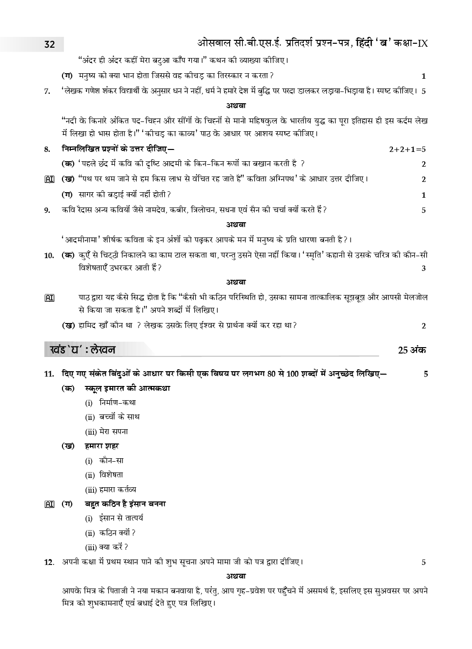 Download Oswaal CBSE Sample Question Papers 3 For Class IX Hindi B Download Oswaal CBSE Sample Question Papers 3 For Class IX Hindi B