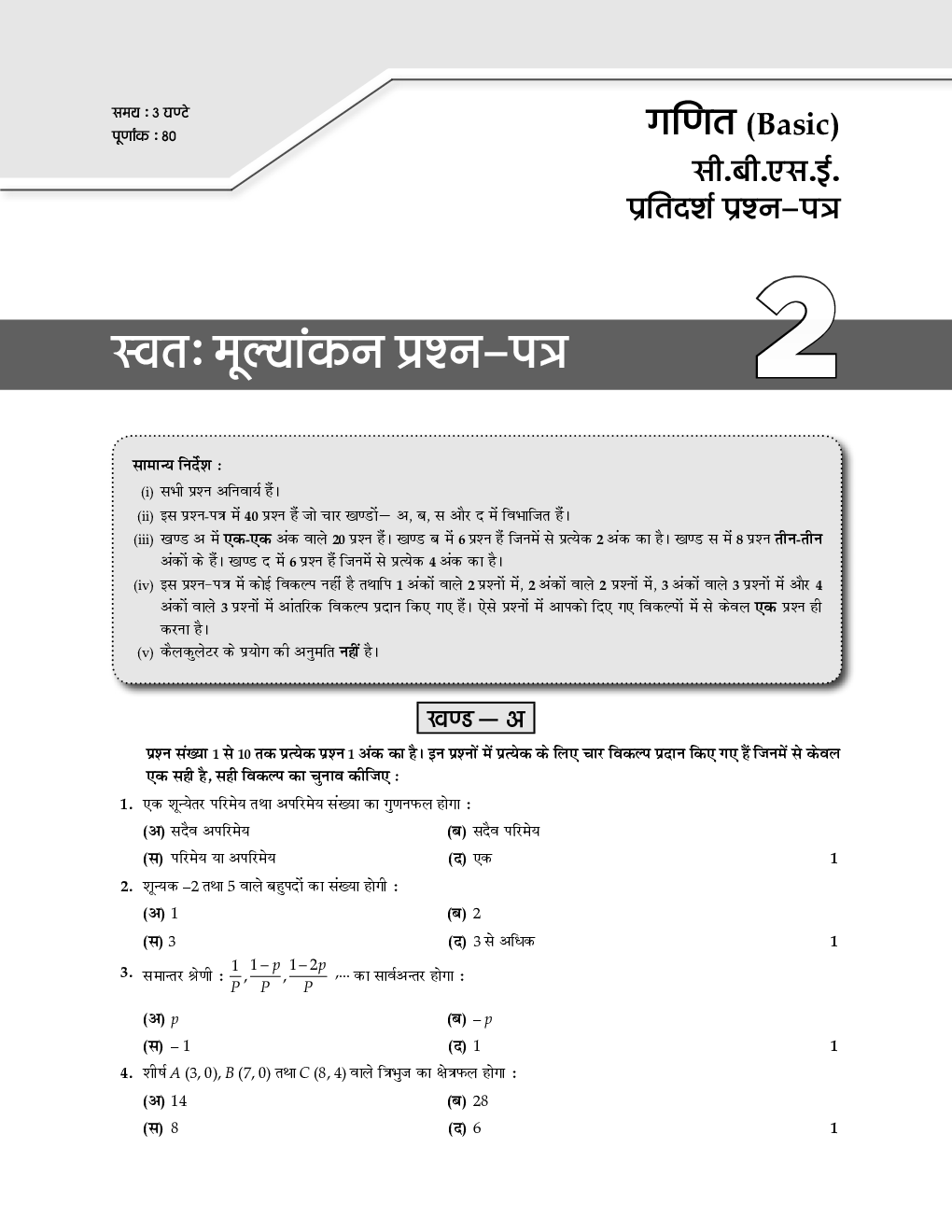 Download Oswaal CBSE Sample Question Papers 2 For CLass X Basic Download Oswaal CBSE Sample Question Papers 2 For CLass X Basic