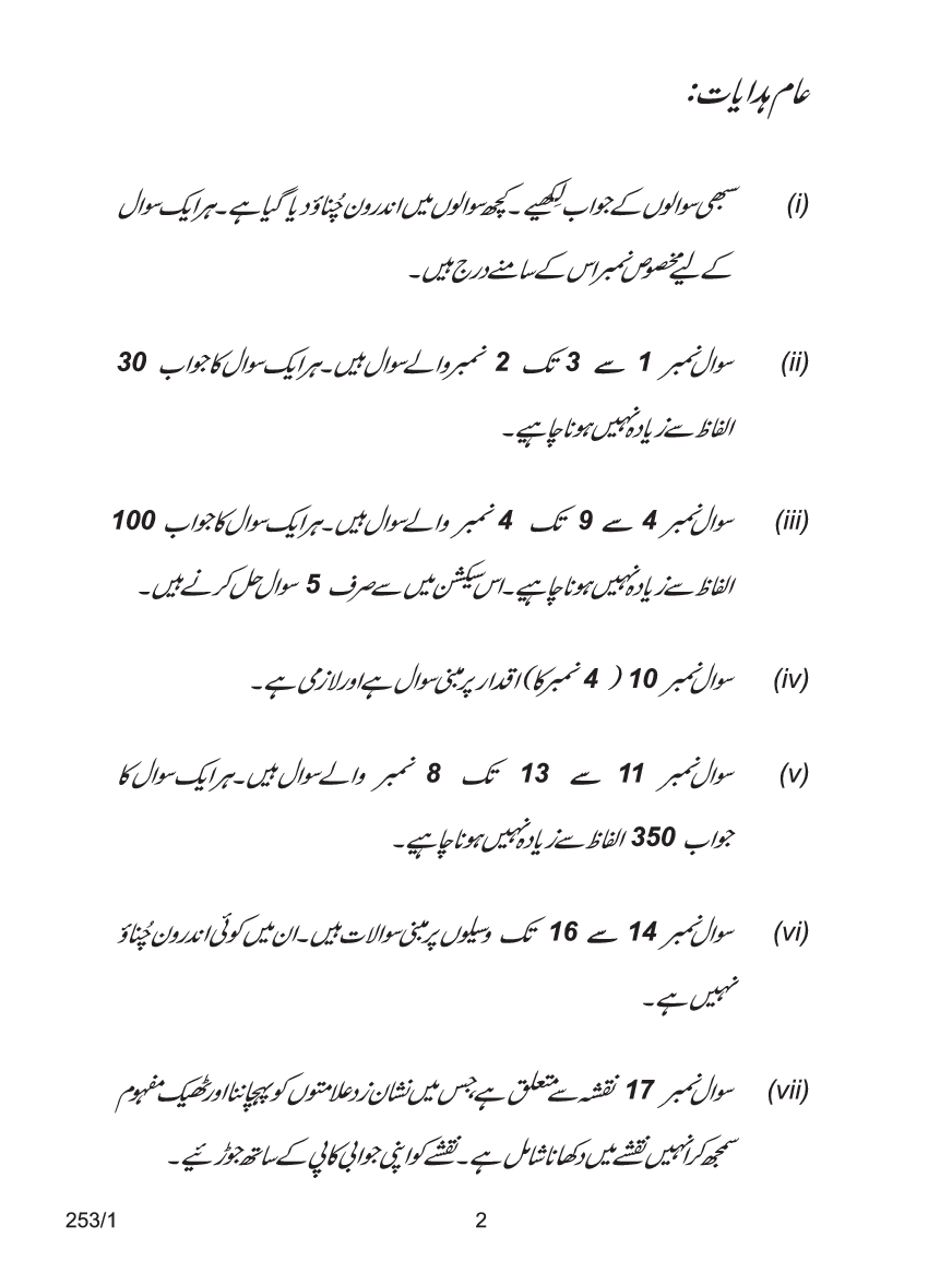 Download Free CBSE Class 12 History Question Papers In Urdu Set 1 2018 download-free-cbse-class-12-history-question-papers-in-urdu-set-1-2018