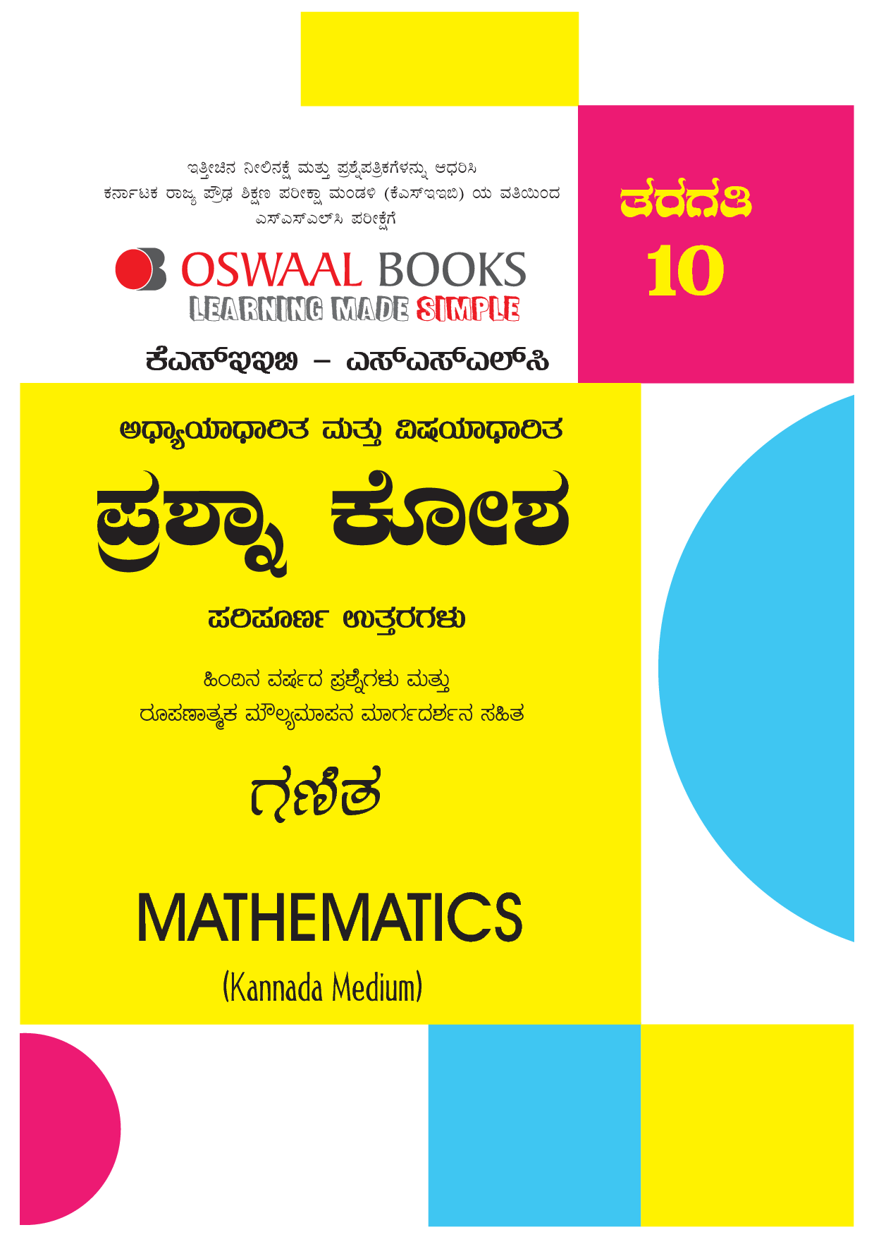 Download Oswaal Karnataka SSLC Question Bank For Class10 Maths Kannada Download Oswaal Karnataka SSLC Question Bank For Class10 Maths Kannada