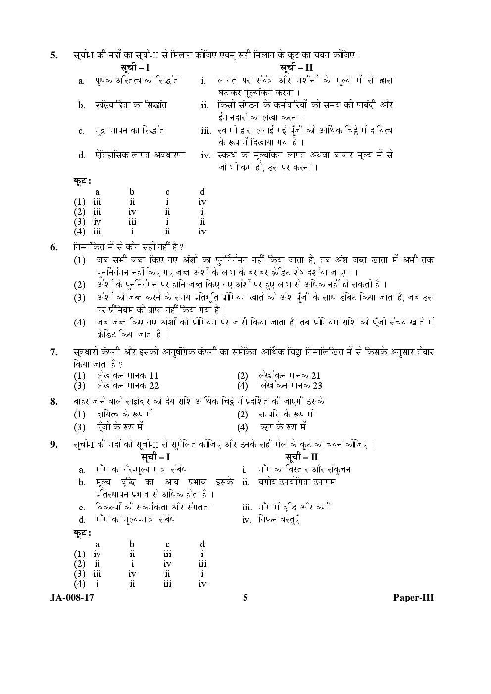 Download UGC NET Commerce Paper 3 2015 2016 2017 Question Paper With download-ugc-net-commerce-paper-3-2015-2016-2017-question-paper-with