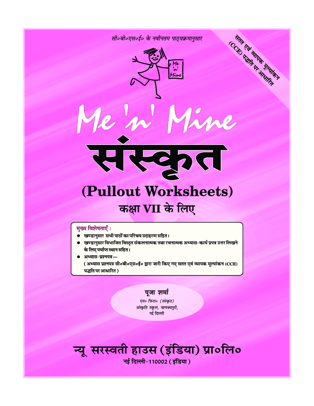Download Saraswati CBSE Class 7 Me N Mine संस्कृत Pullout Worksheets ...
