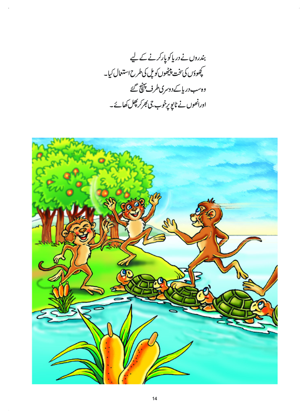 Download The Tortoise And His Friends In Urdu PDF Online 2020