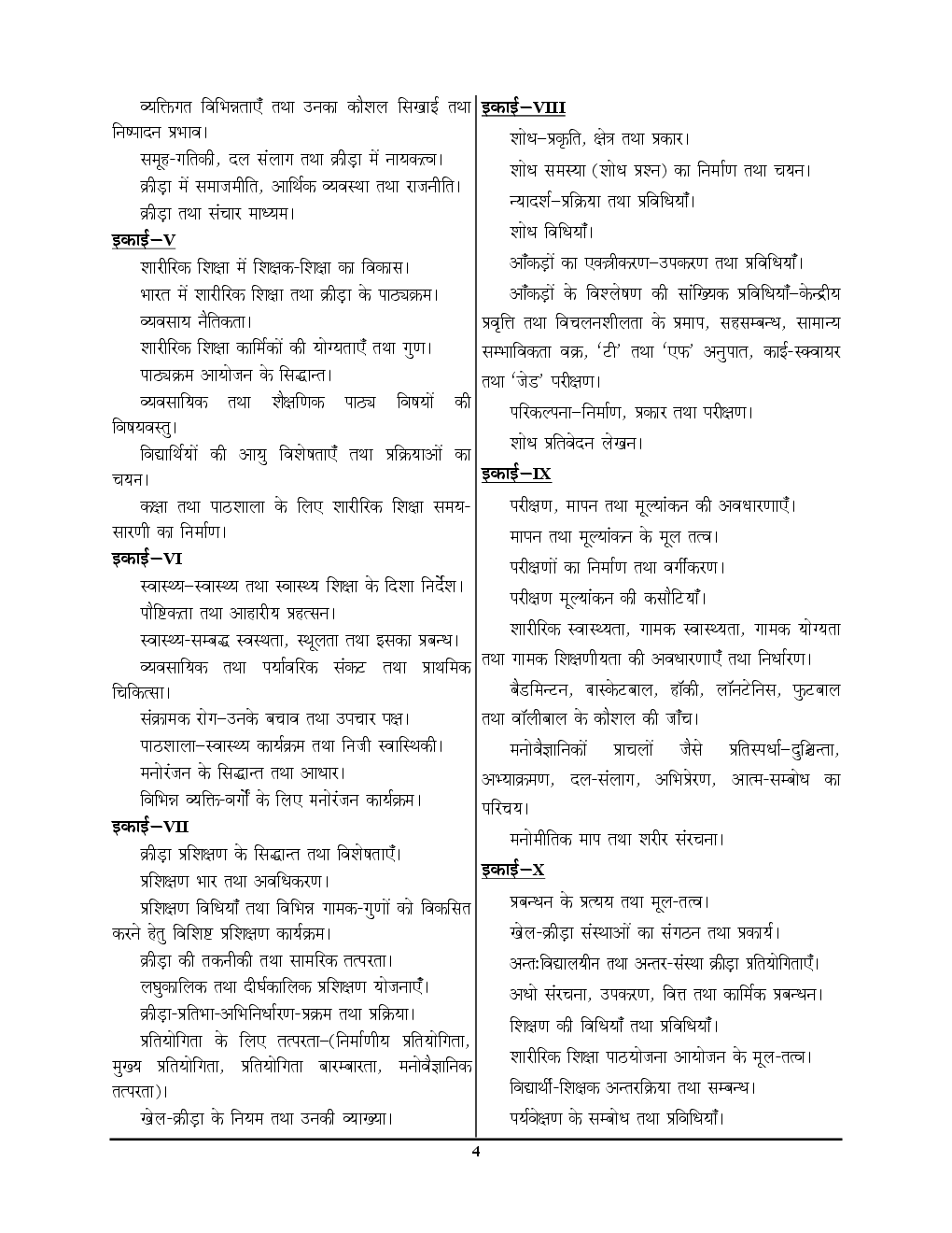 Download Ugc Netjrf शारीरिक शिक्षायोग Paper 2 And 3 परीक्षा ज्ञान कोश Solved Papers With Notes