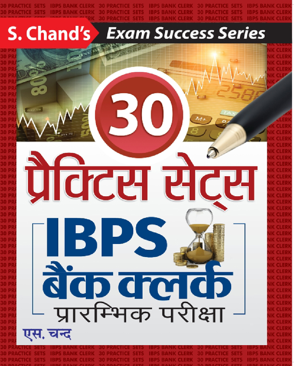 Download IBPS बैंक क्लर्क प्रारम्भिक परीक्षा 30 Practice Set PDF Online
