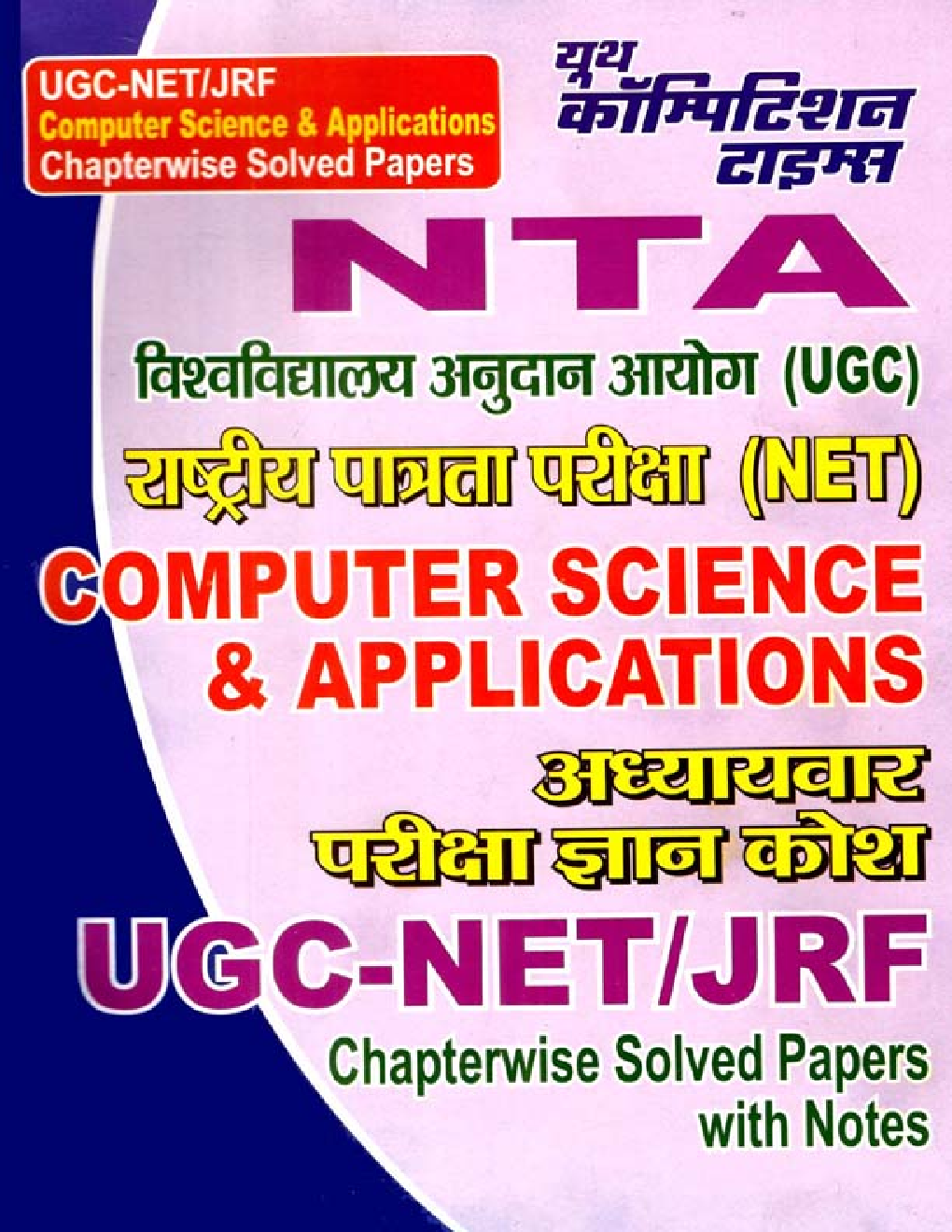 Download Ugc Netjrf Computer Science And Applications Solved Papers In