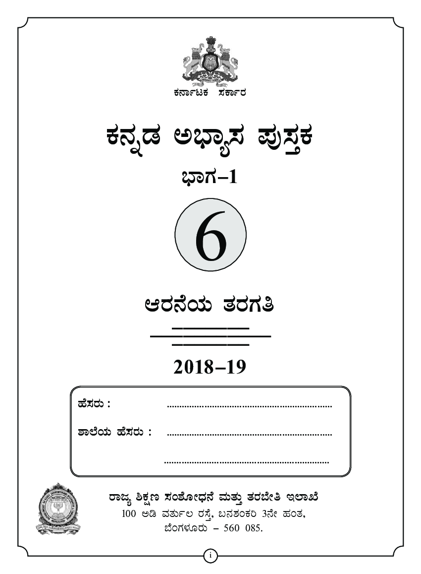 Download Free Class 6 Workbook For Kannada Langauge Part 1 PDF Online 2021