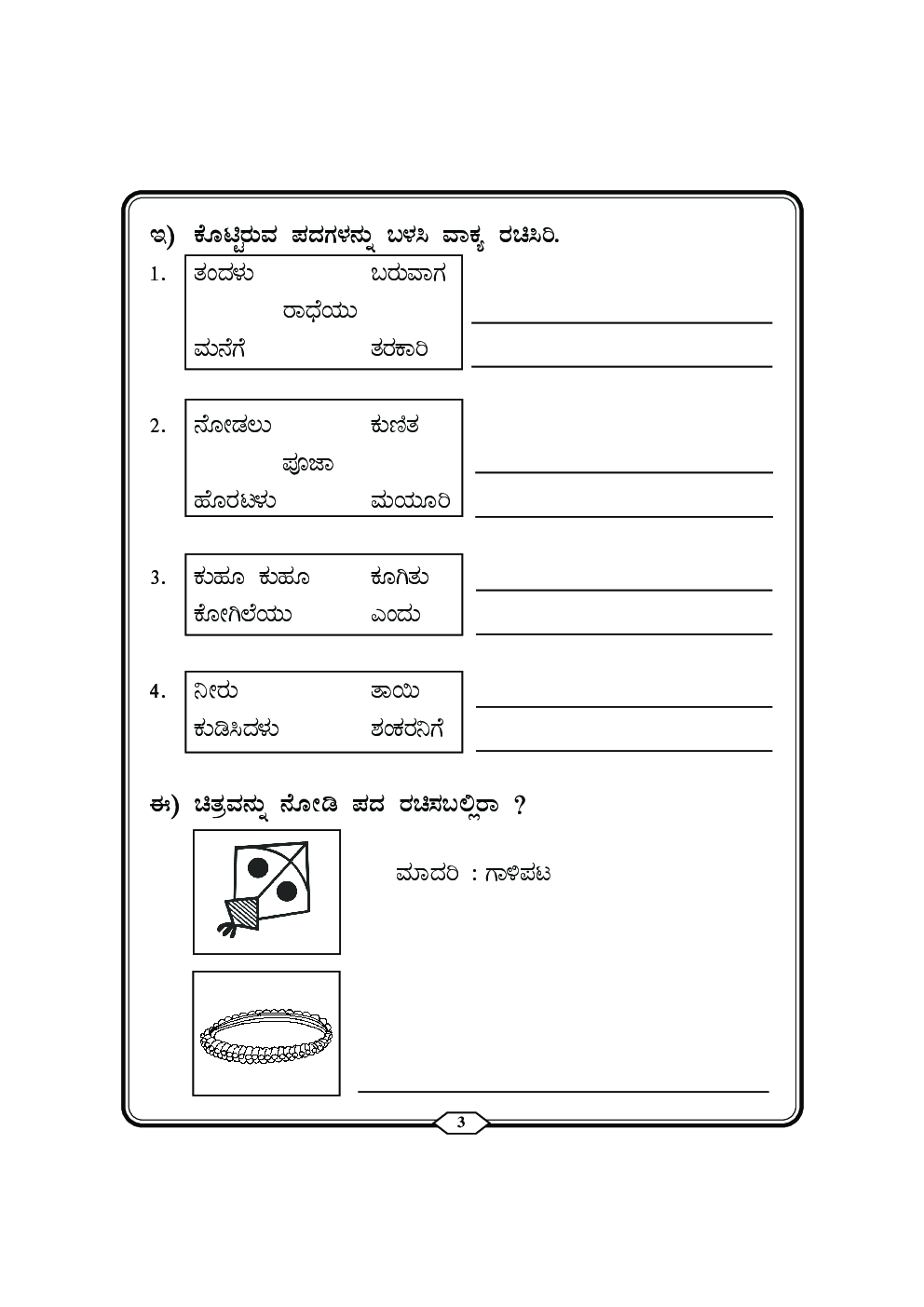 Kannada Grade4 Assessment 3 Worksheet Kannada In Hindi Kannada