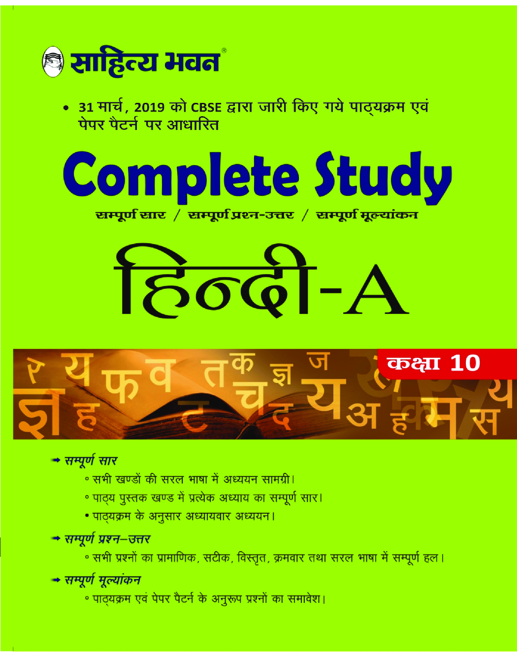 download-1840-cbse-complete-study-hindi-a-for-class-x-by-snigdha
