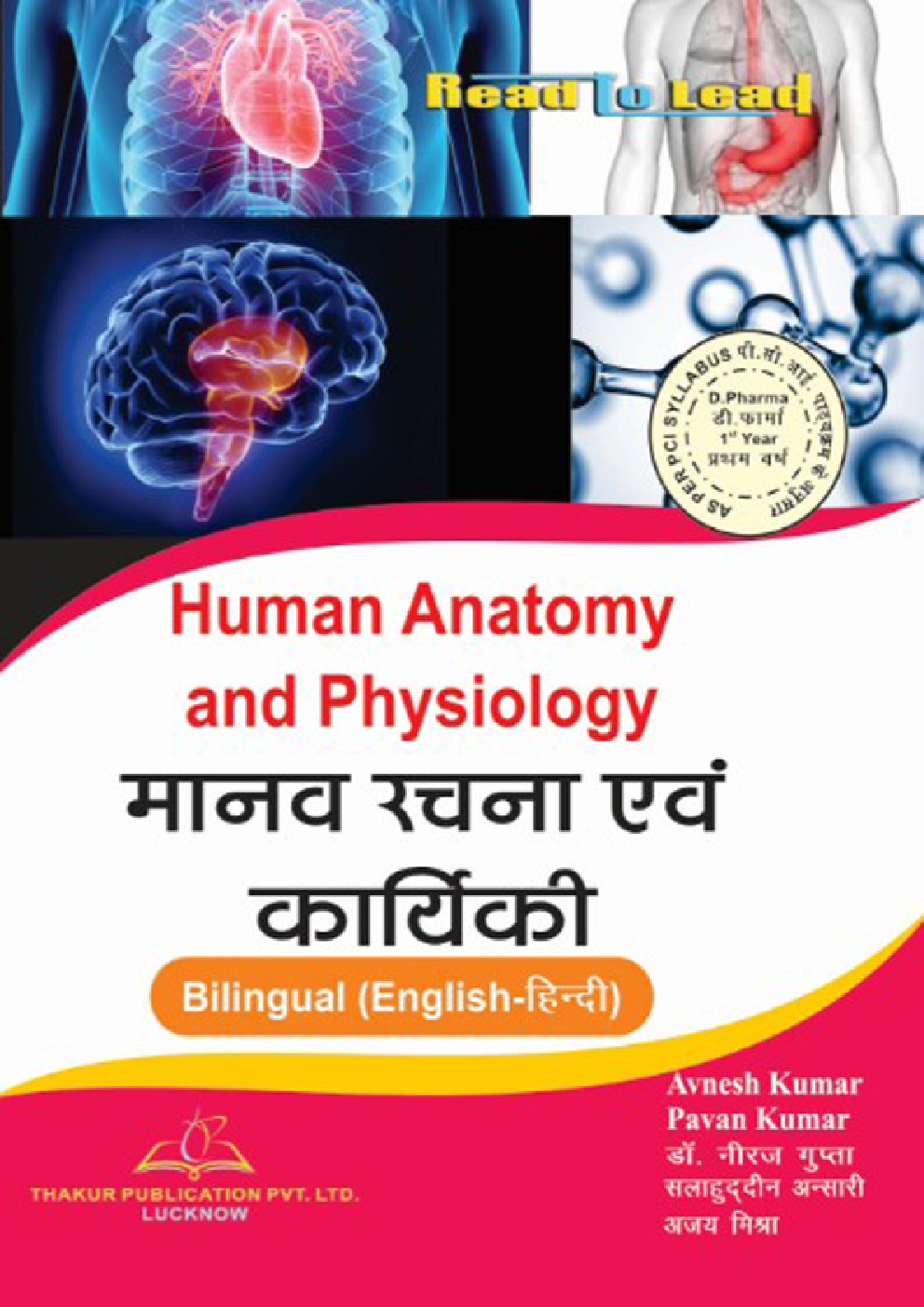 Download Human Anatomy And Physiology In Hindi English PDF Online