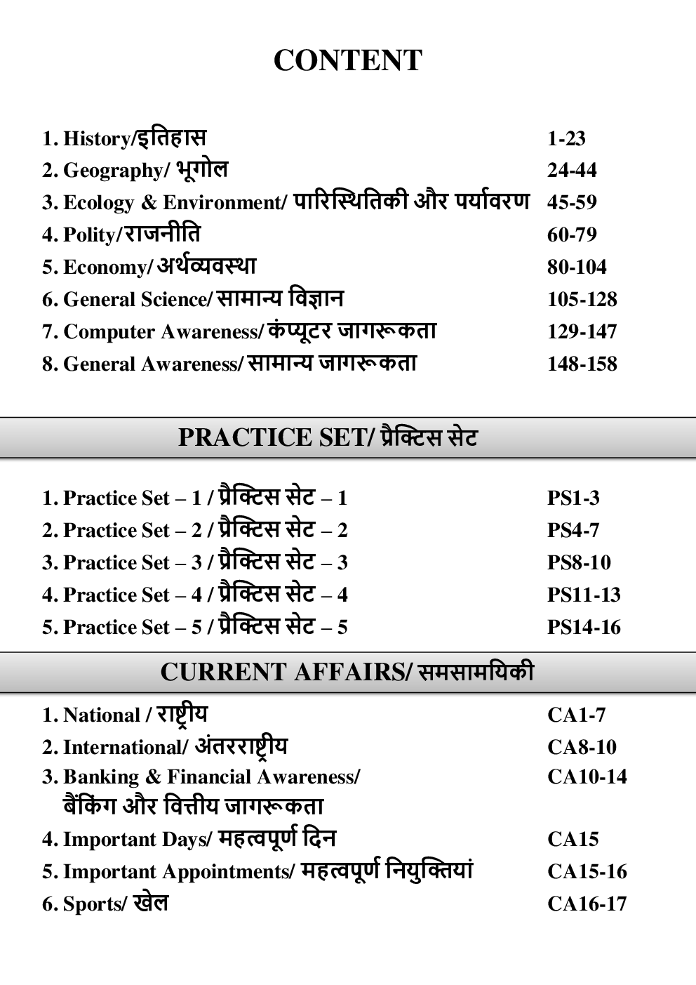 Download General Knowledge MCQs (Bilingual) For All Competitive Exams PDF Online 2020