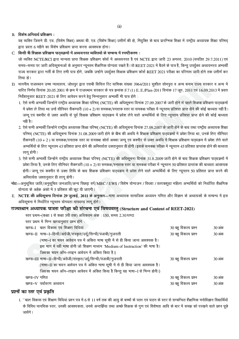 Download 259 Sahitya Bhawan Practice Papers For REET Exam Paper 1 Class 1-5 In Hindi Medium by ...