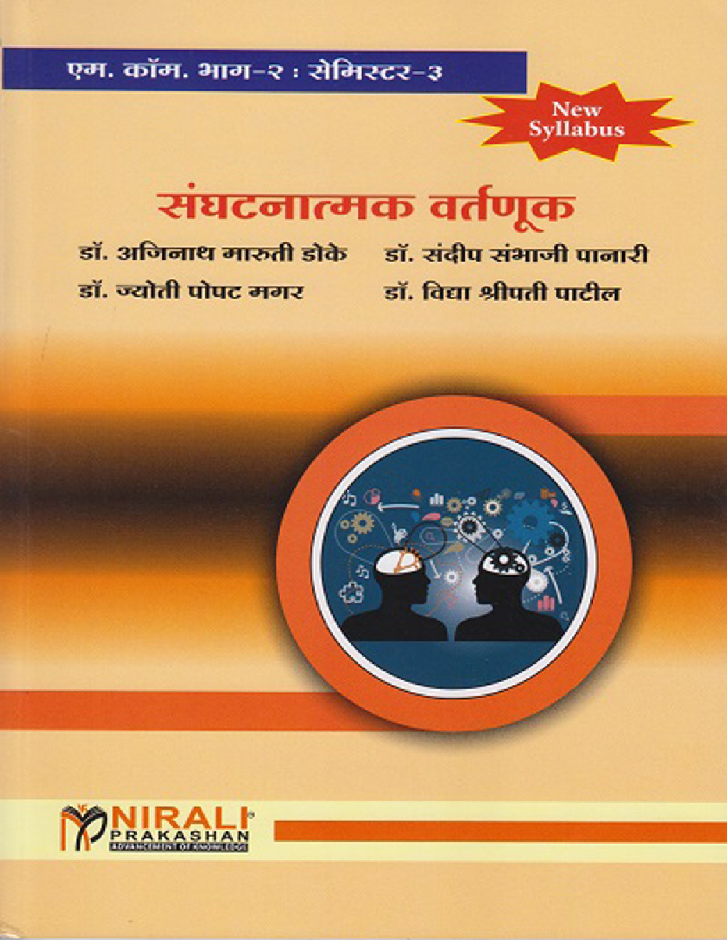 Download Organisational Behaviour In Marathi PDF Online By Dr Ajinath download-organisational-behaviour-in-marathi-pdf-online-by-dr-ajinath
