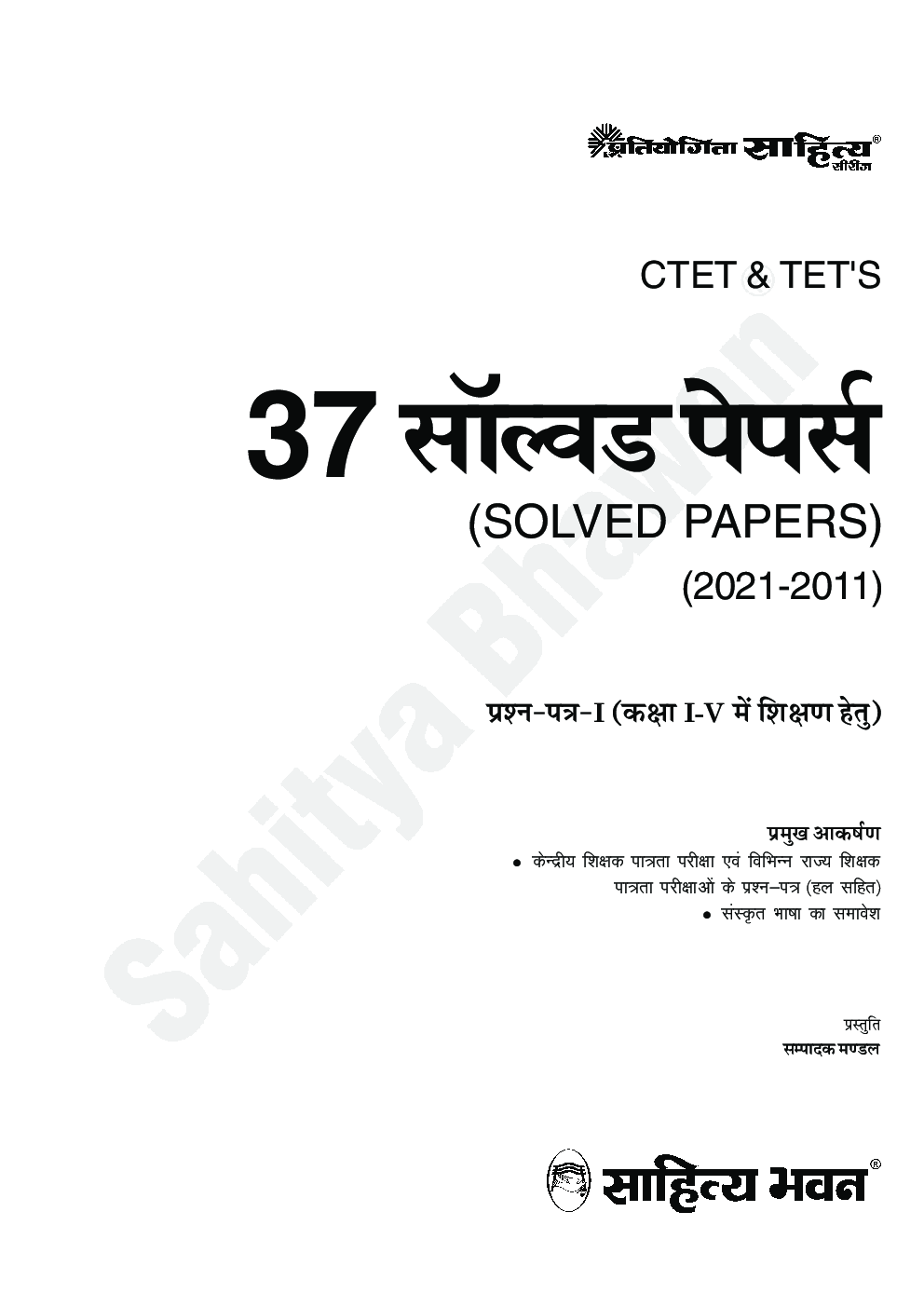 Download 2526 Sahitya Bhawan Solved Papers For CTET & TET Exam Paper 1 Class 1-5 In Hindi Medium ...