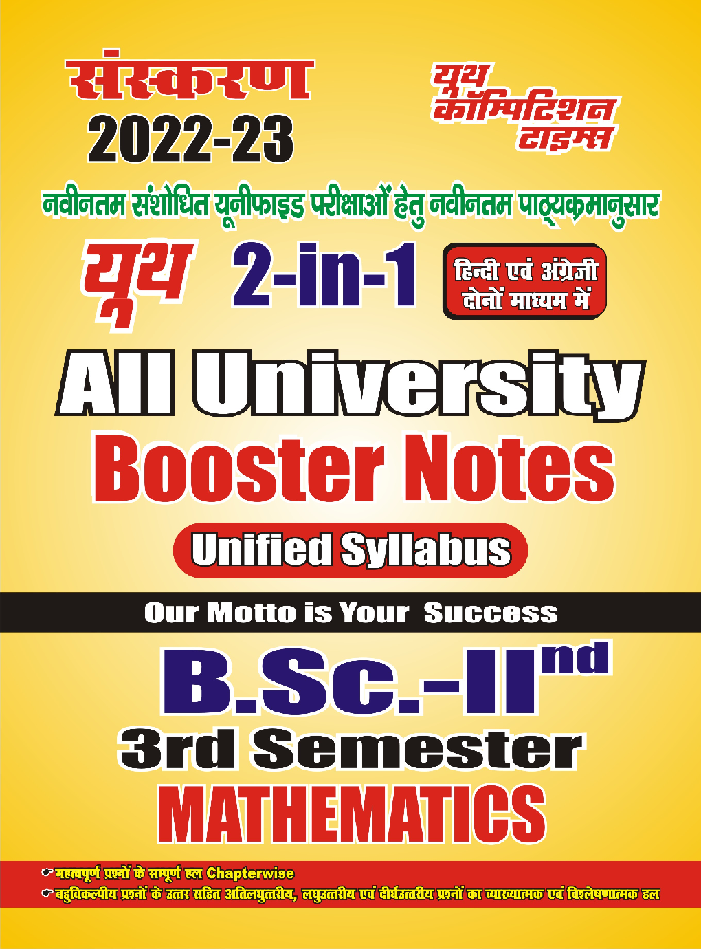 Download B.Sc. III Semester All University booster Notes 2022-23 by YCT ... Download B.Sc. III Semester All University booster Notes 2022-23 by YCT ...
