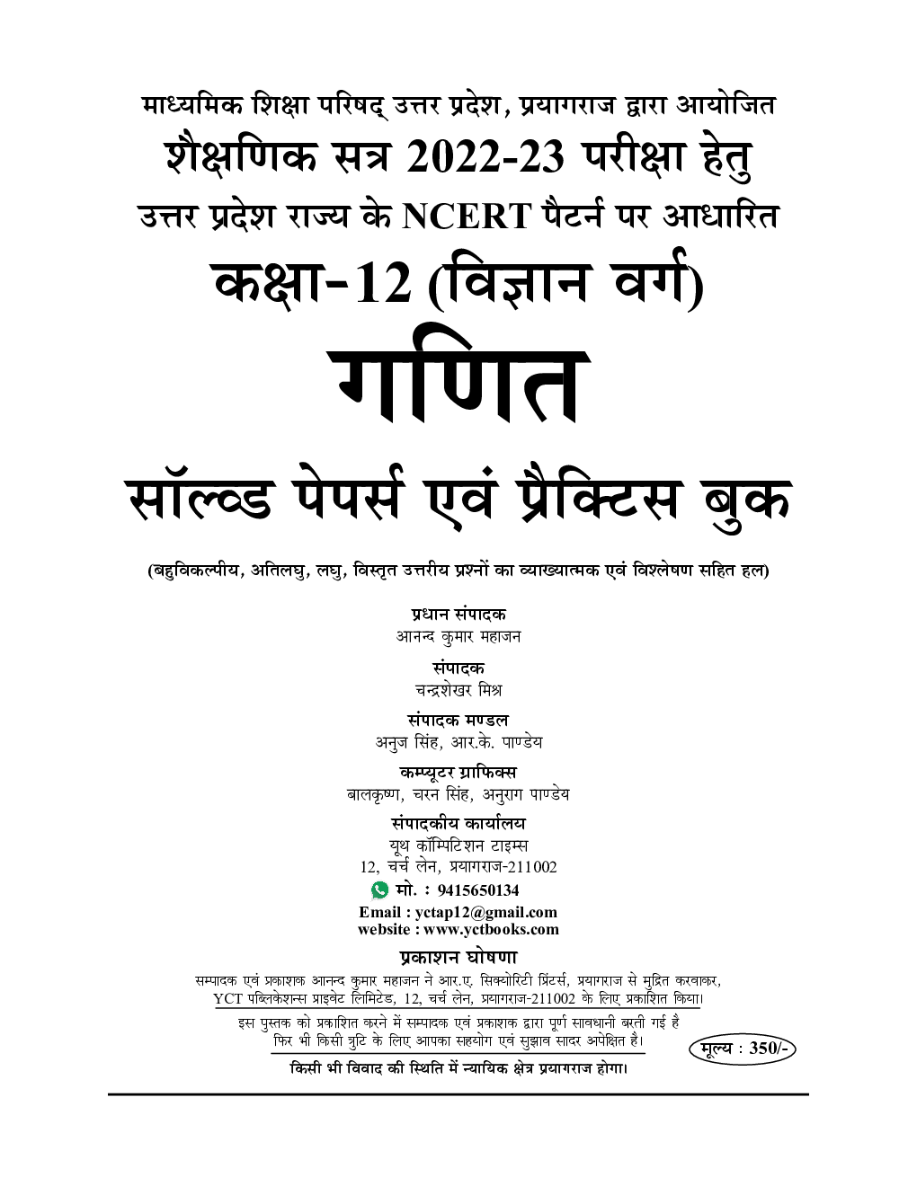 Download UP Board Class XII 2022 download-up-board-class-xii-2022