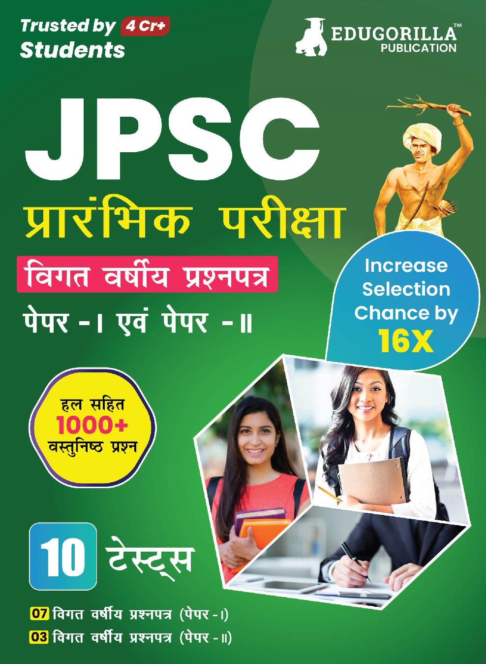 Download JPSC Prelims Exam - 10 Previous Year Papers (7 PYPs of Paper I ...