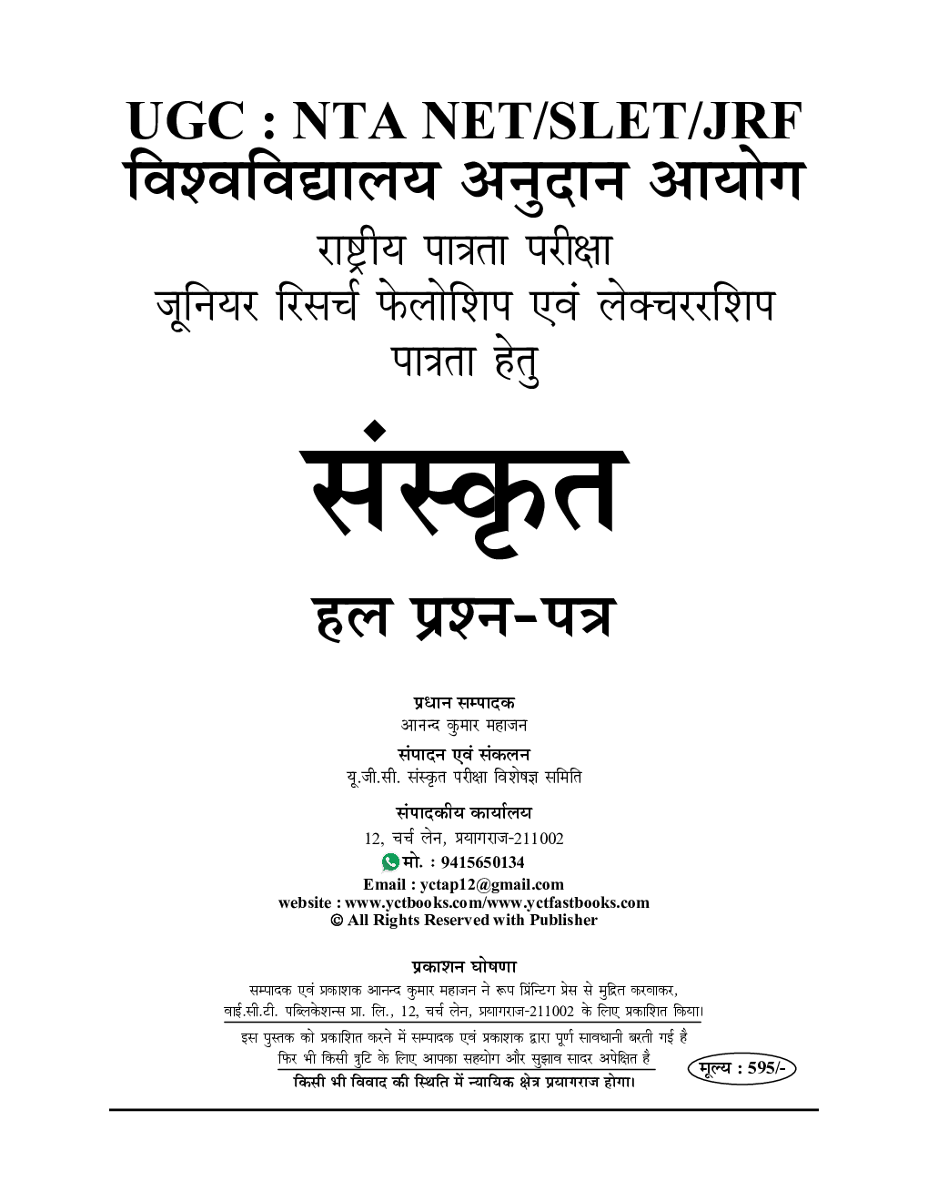 Download NTA UGC-NET/JRF संस्कृत (Sanskrit) सॉल्व्ड पेपर्स परीक्षा ज्ञान कोष 2023-24 by YCT ...
