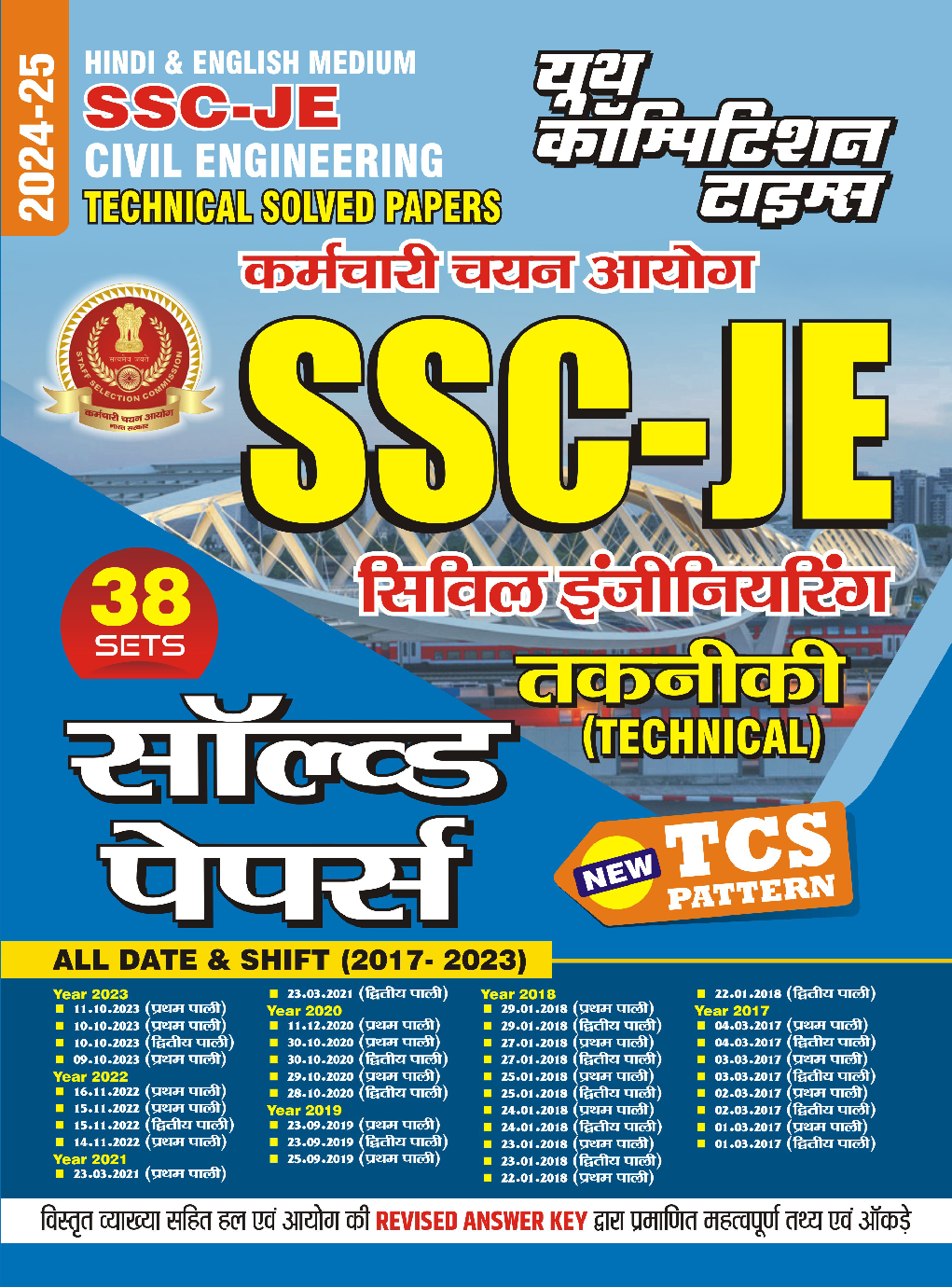 Download SSC JE सिविल इंजीनियरिंग तकनिकी साल्व्ड पेपर्स 2024-25 by YCT Expert Team PDF Online