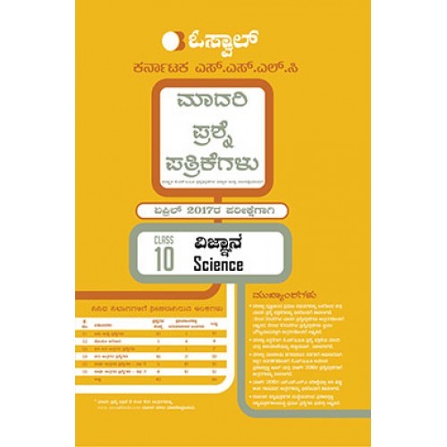 Oswaal Kannada SSLC Sample Question Paper Science For Class10 For 2017